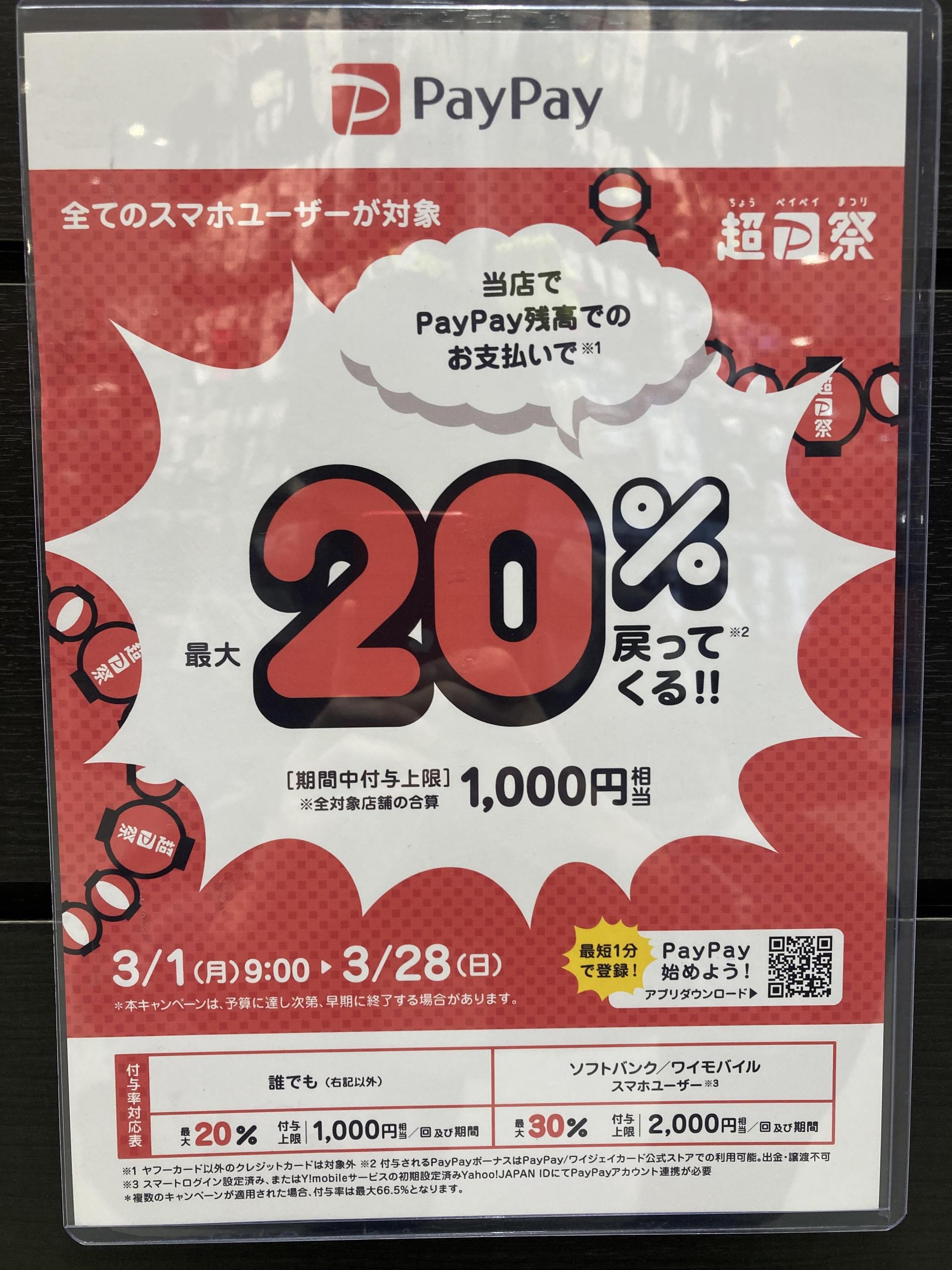 エービーシー・マート | ABC-MART 超PayPay祭!! | SHOP NEWS｜洛北阪急スクエア