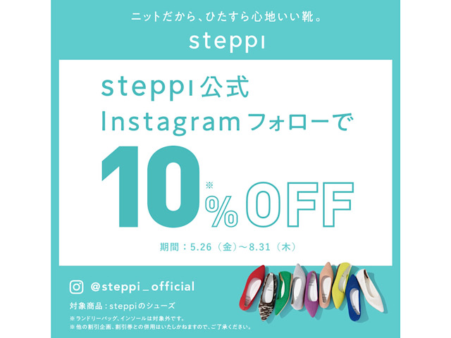 エニィスィス / 組曲 | 《steppi（ステッピ）》Instagramフォローキャンペーン開催中！ | SHOP NEWS｜洛北阪急スクエア