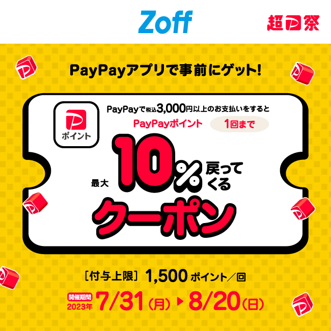 Zoff | Zoffで使えるPayPayクーポン！8/20（日）まで | SHOP NEWS｜洛北阪急スクエア
